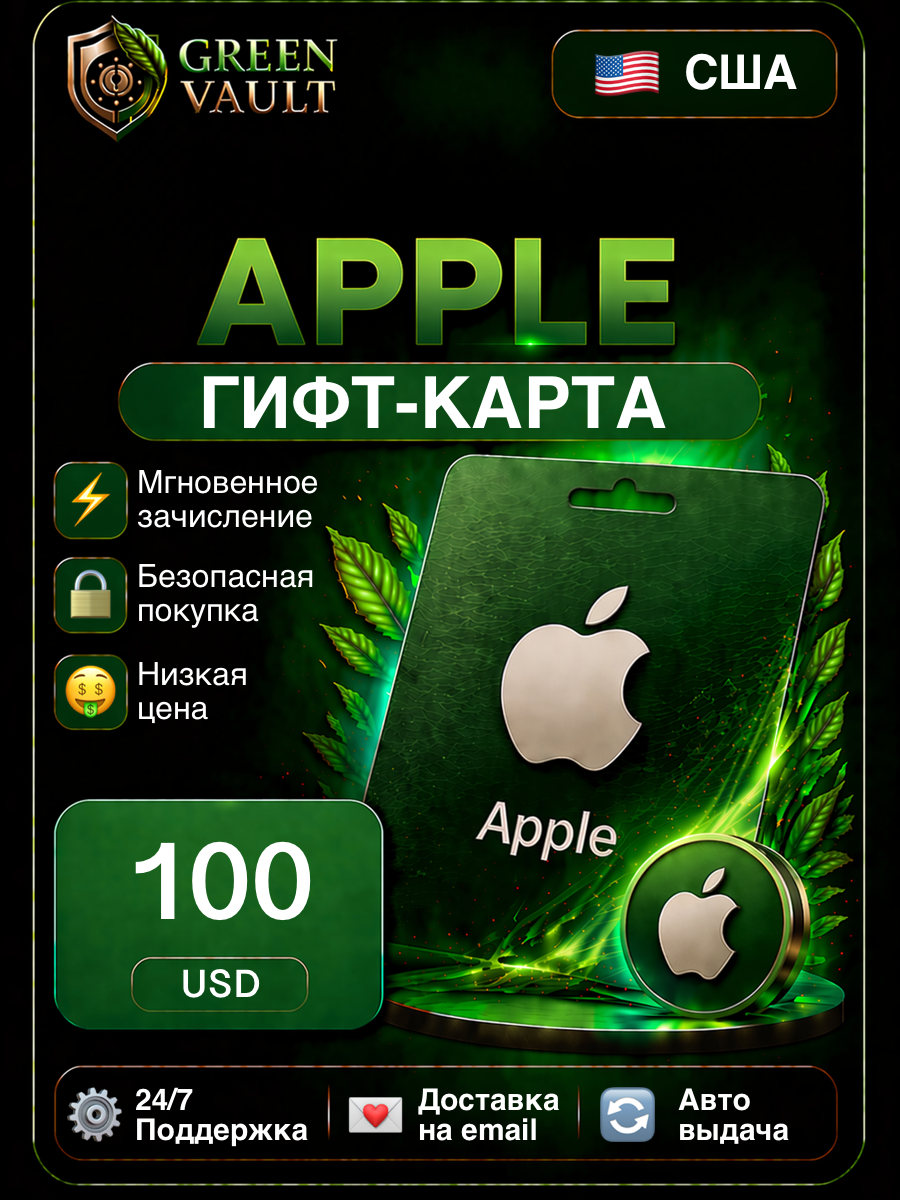 Подарочная карта Apple 100$ (Apple Gift Card) | США | Пополнение Apple ID | Подарочная карта App Store - автовыдача 24/7