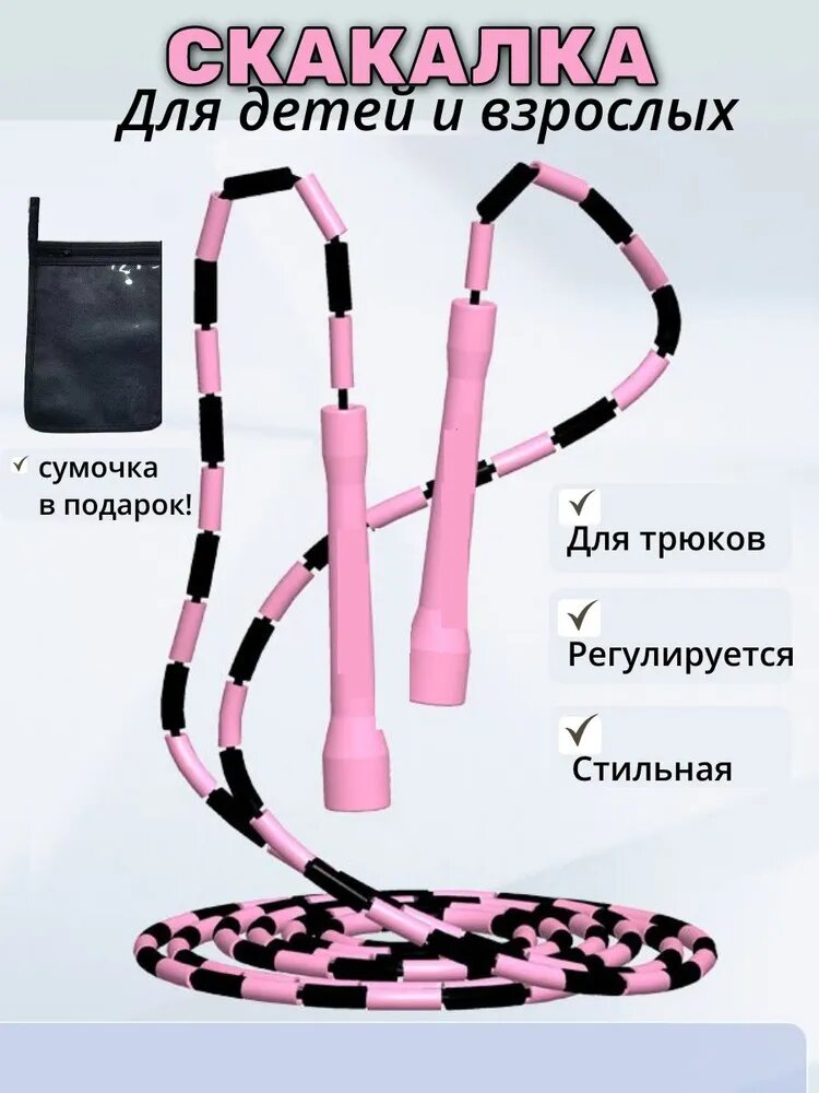 Скакалка для трюков, бисерная, 280 см.