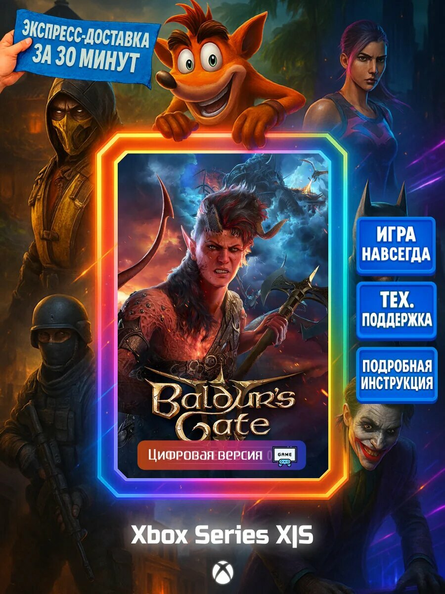 Baldur's Gate 3 - Digital Deluxe Edition Series X|S Цифровая версия игры | Доставка на почту