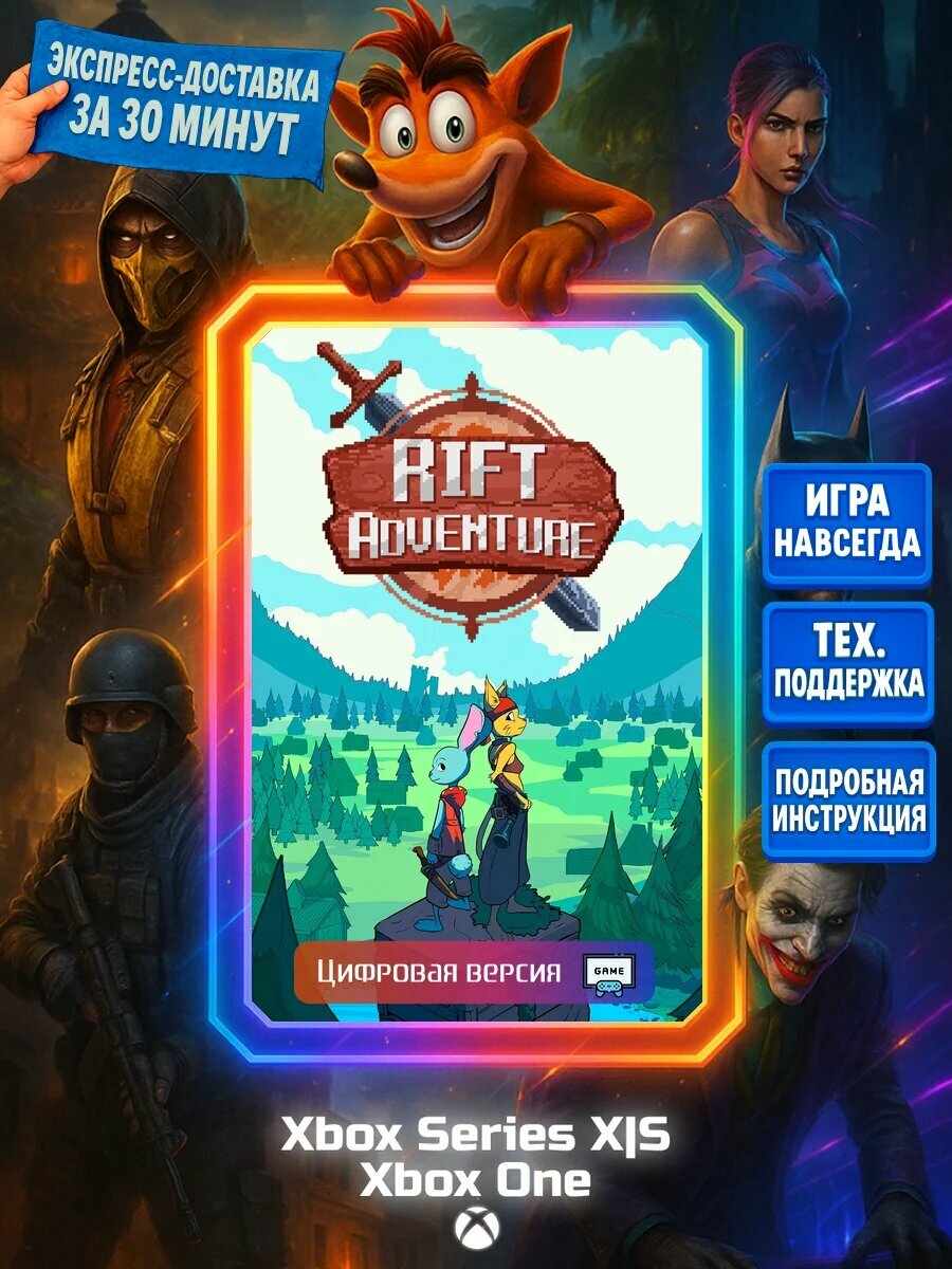 Rift Adventure Series X|S, One Цифровая версия игры | Доставка на почту