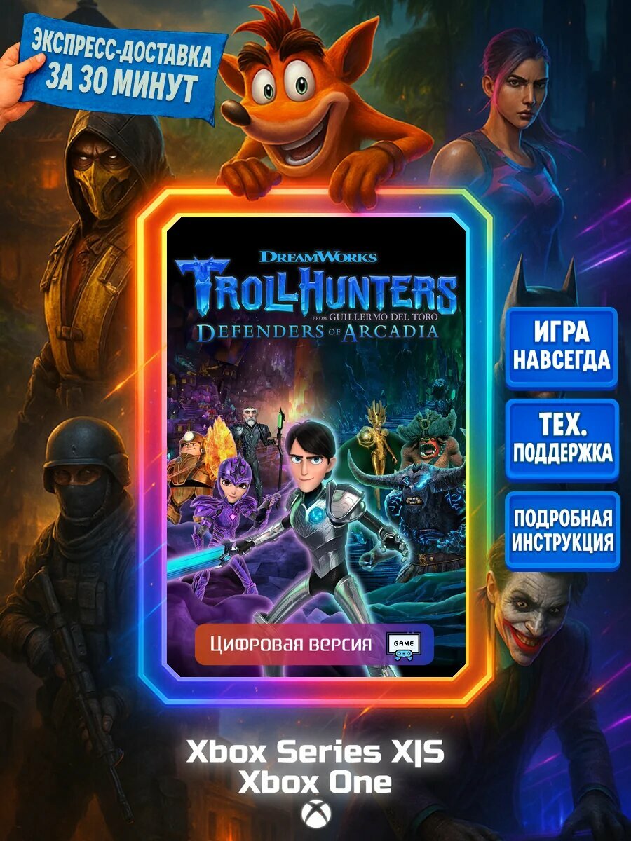 Trollhunters: Defenders of Arcadia Series X|S, One Цифровая версия игры | Доставка на почту
