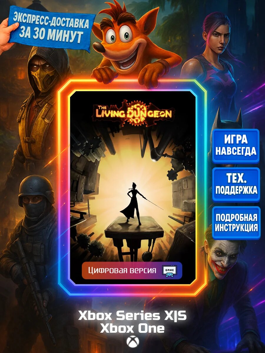 The Living Dungeon Series X|S, One Цифровая версия игры | Доставка на почту