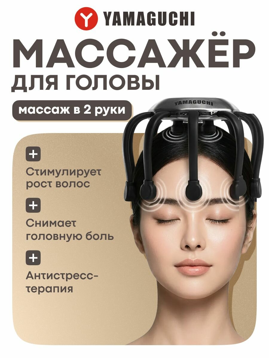 Массажер для головы Yamaguchi Galaxy Super Light
