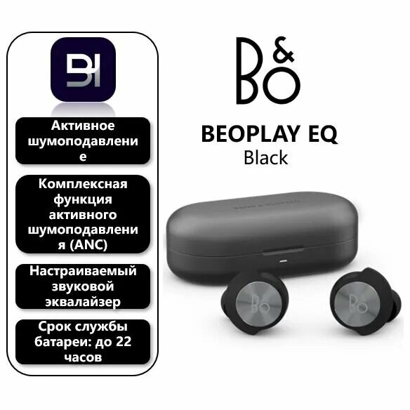 Bang&Olufsen Наушники беспроводные с микрофоном, черный, черный матовый