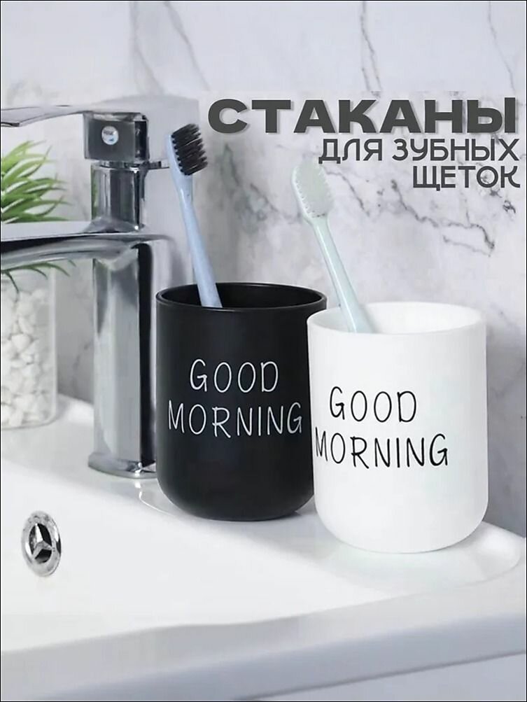 Стаканы для ванной 2 шт, пластиковый стакан для зубных щеток и пасты, набор для ванной комнаты, цвет черный и белый