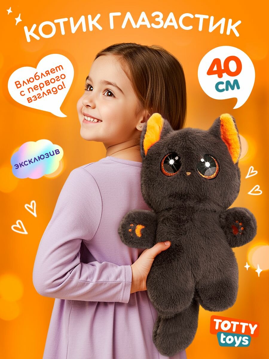 Мягкая игрушка Котик-глазастик, серый, 40 см