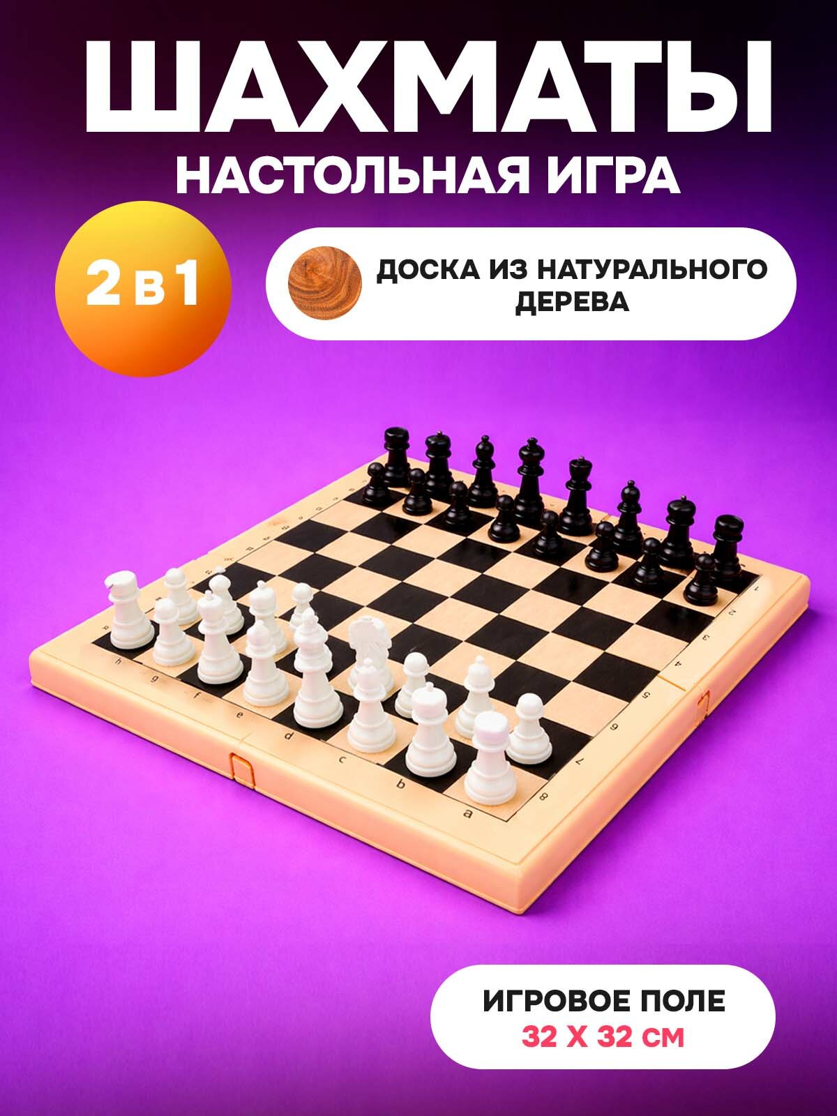 Классическая игра "Шахматы" в пластиковой коробке, настольные игры для двоих