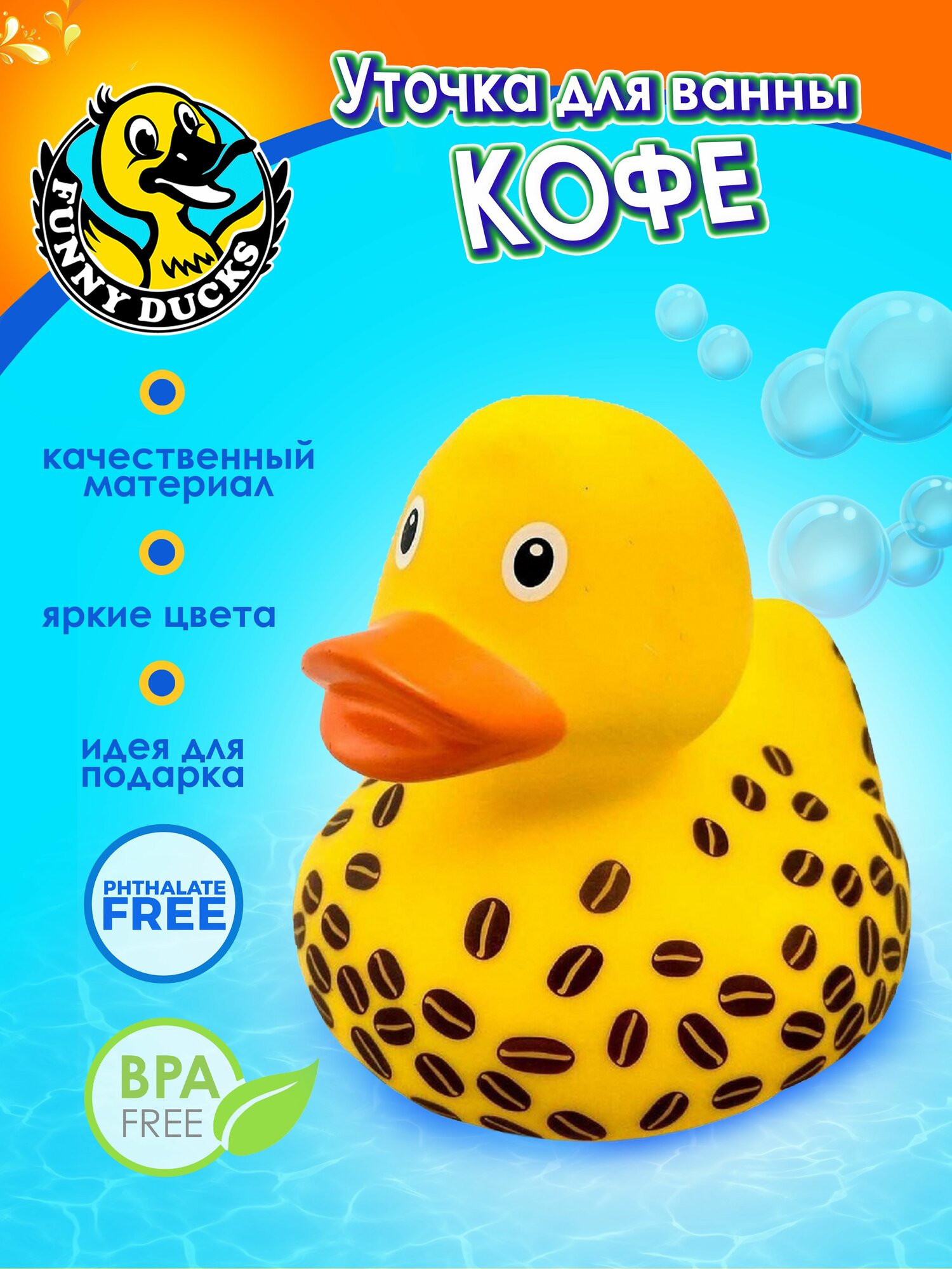 Игрушка для ванной , сувенир Кофе уточка