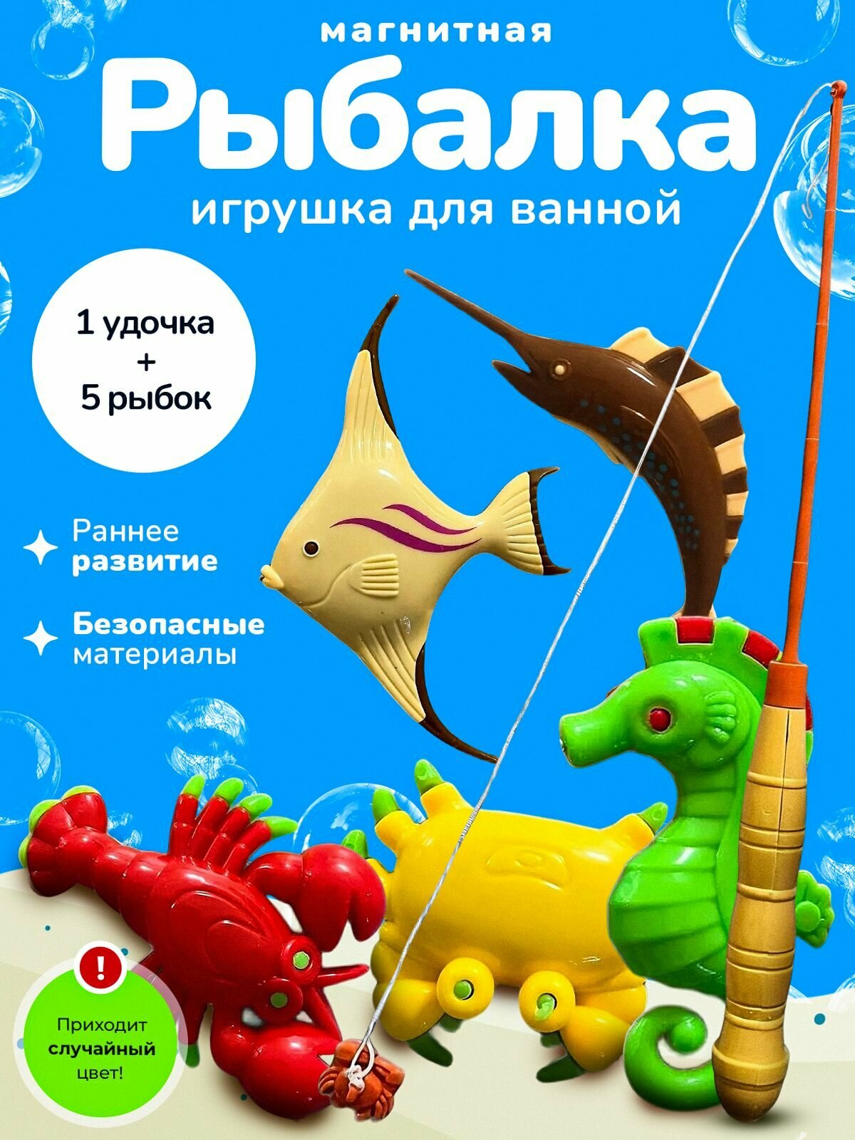 Рыбалка детская магнитная, Магнитная рыбалка, 6 предметов