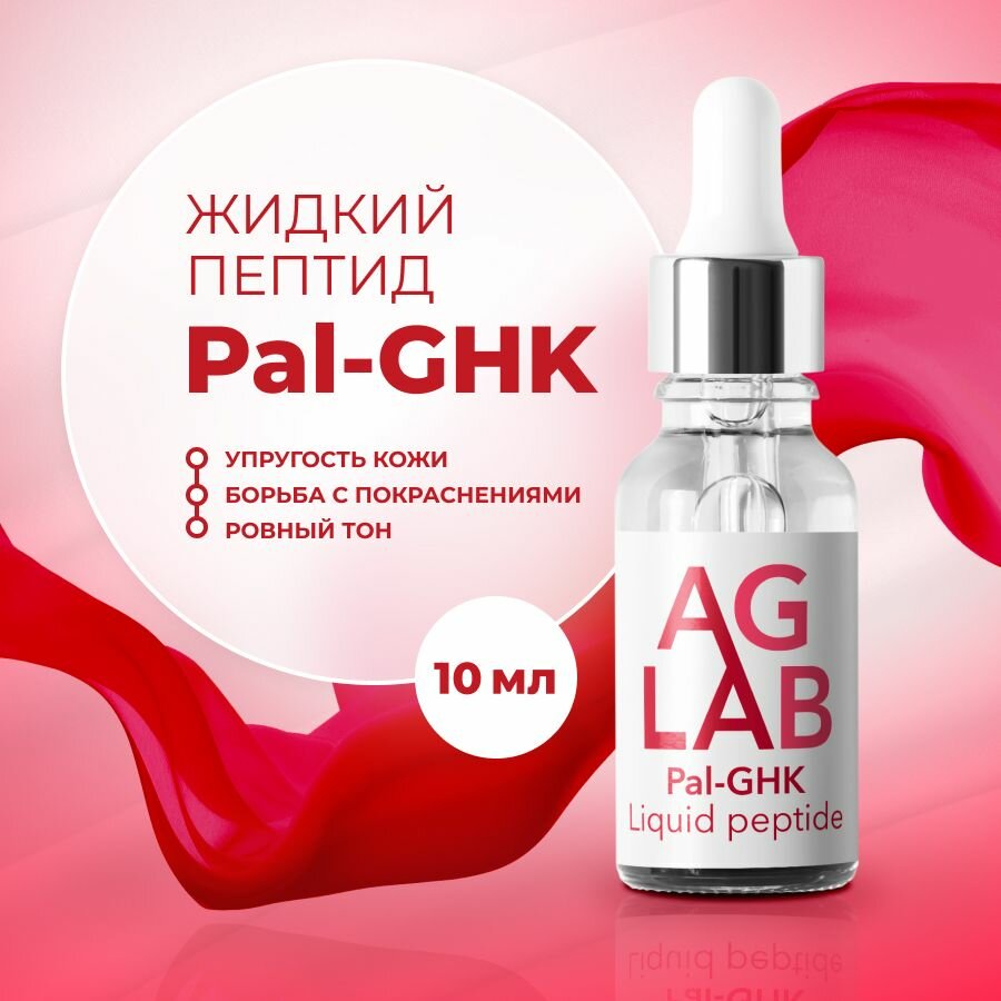 Сыворотка для лица с аминокислотами и пептидом