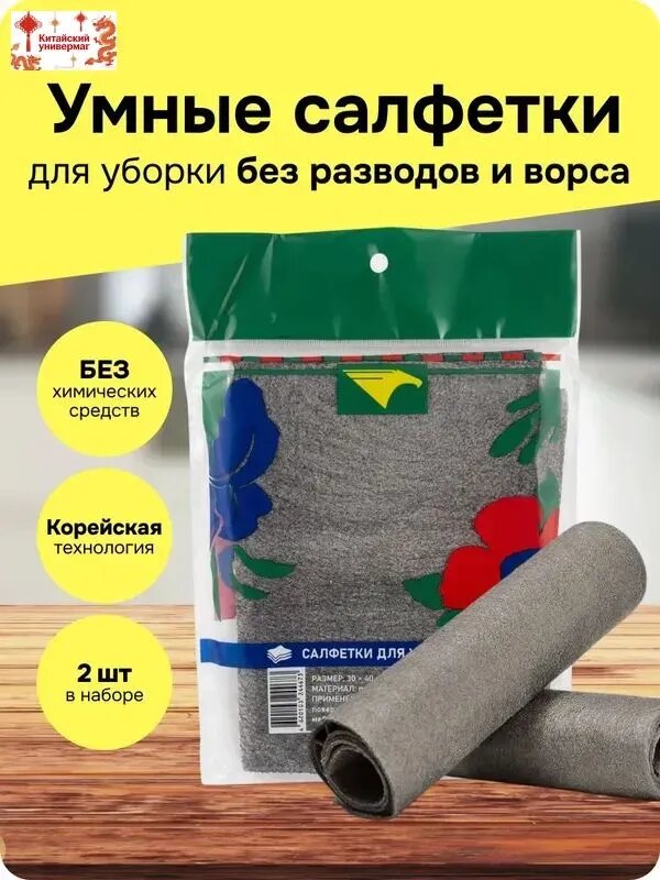 Салфетки для уборки, Серый