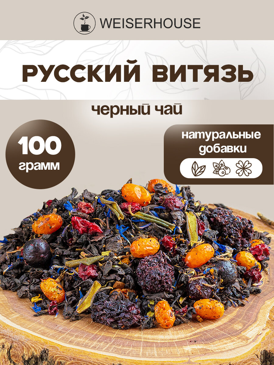 Чай "Русский Витязь" 100 грамм. (чай черный листовой) Ассам иван-чай. Ягодный-цветочный WEISERHOUSE.