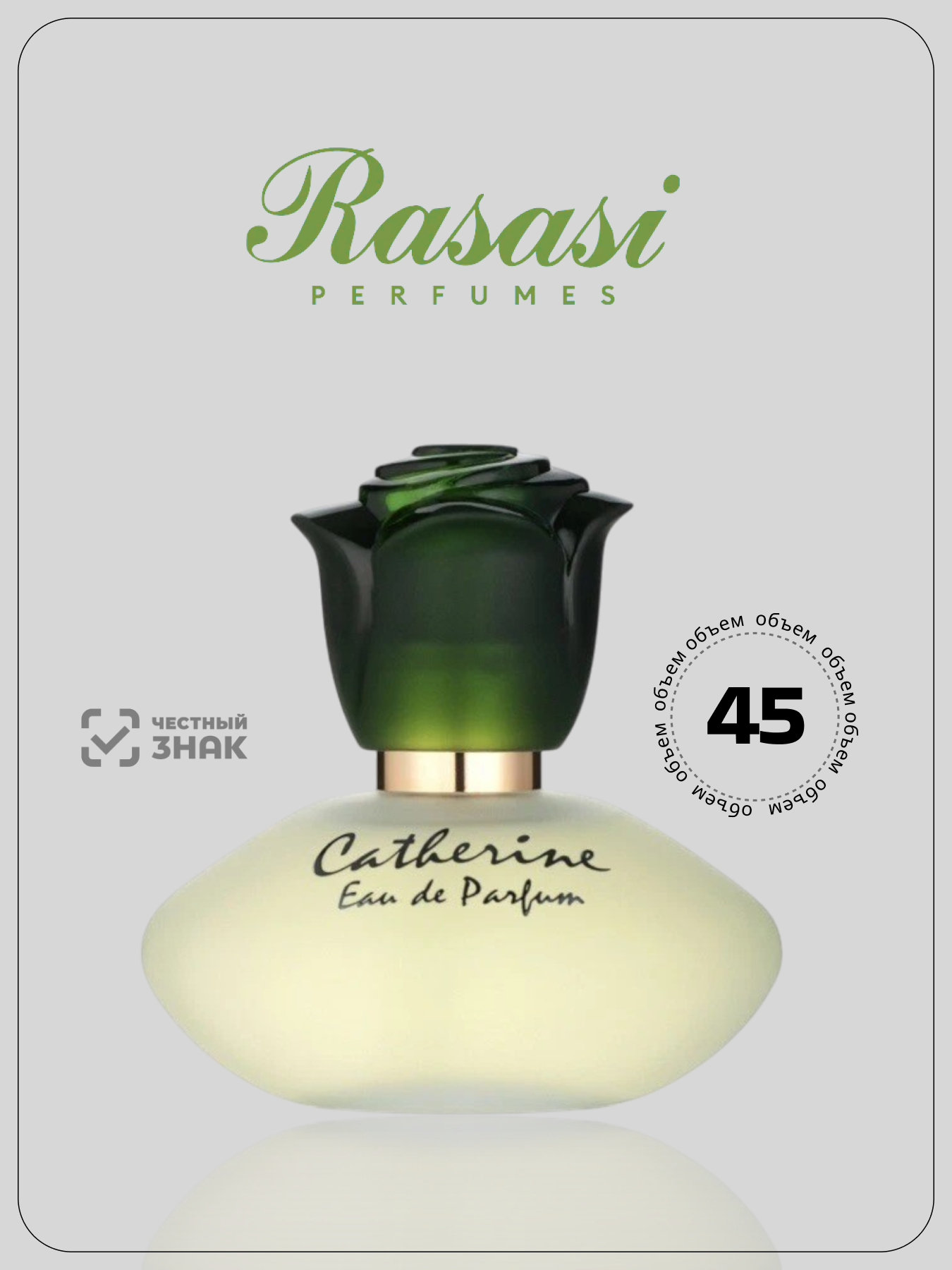Парфюмерная вода Rasasi "Catherine", женский аромат, альдегидный, 45 мл