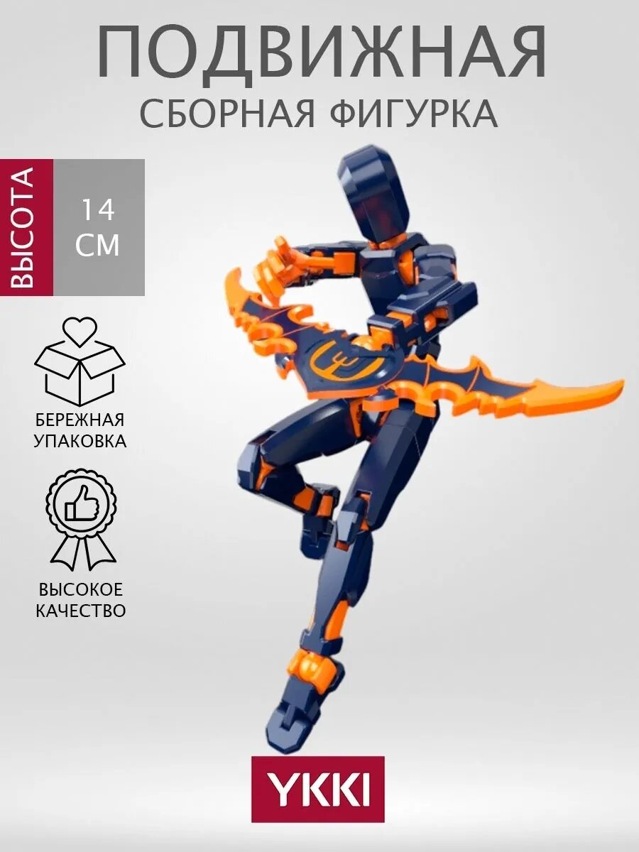 T13 Подвижная Сборная Фигурка