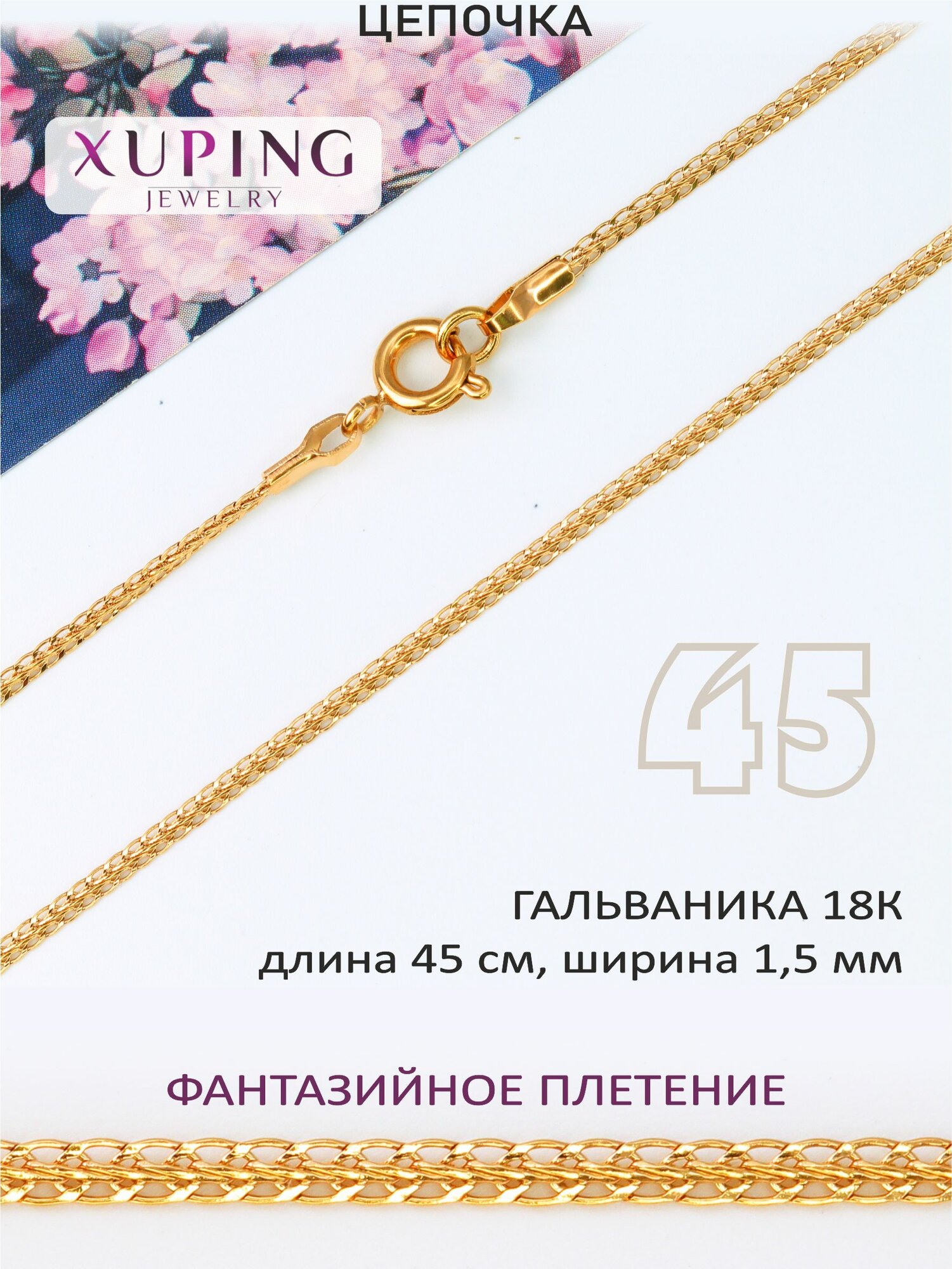 Цепь