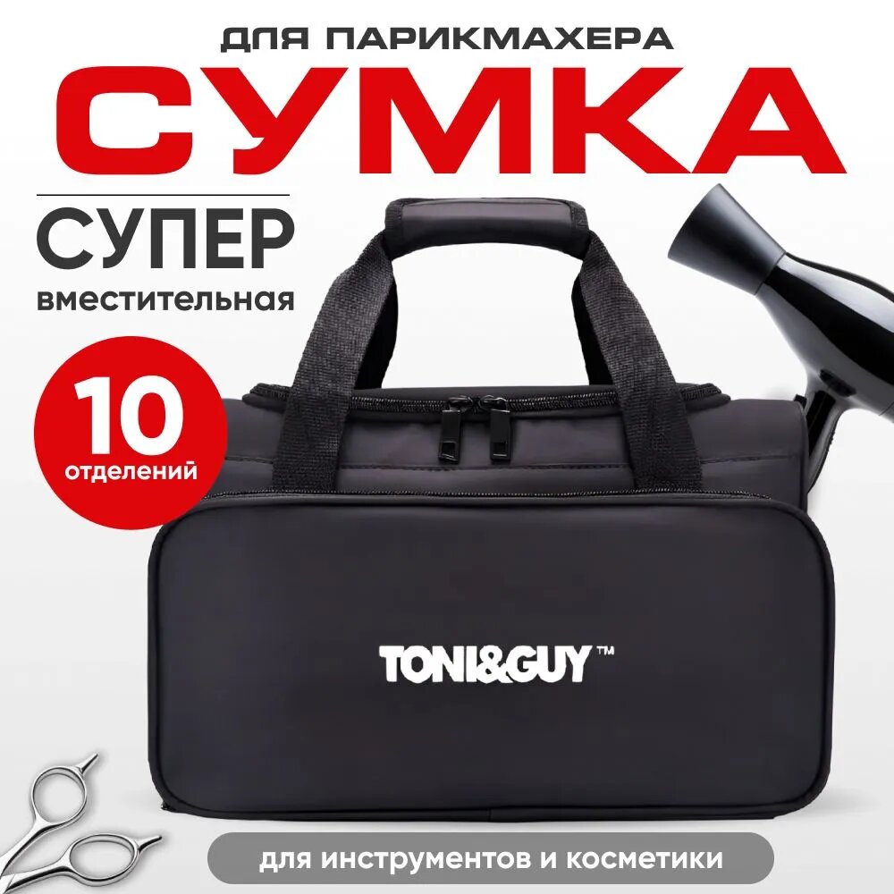 Сумка парикмахера для инструментов дорожная, саквояж для парикмахерских принадлежностей, органайзер для косметики 10 отделений с ремнем и ручкой, бьюти-кейс для визажиста