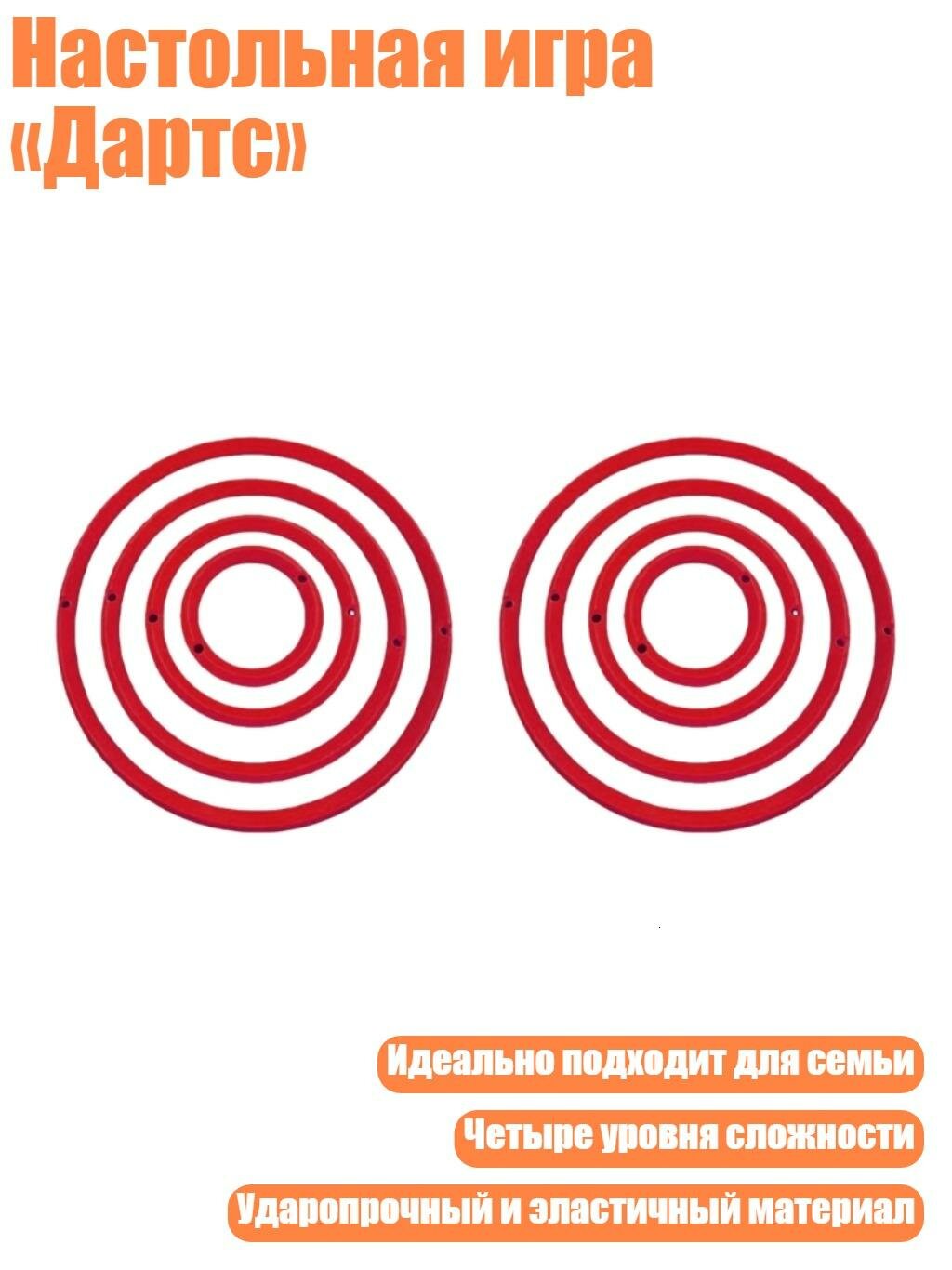 Настольная игра «Дартс», красный