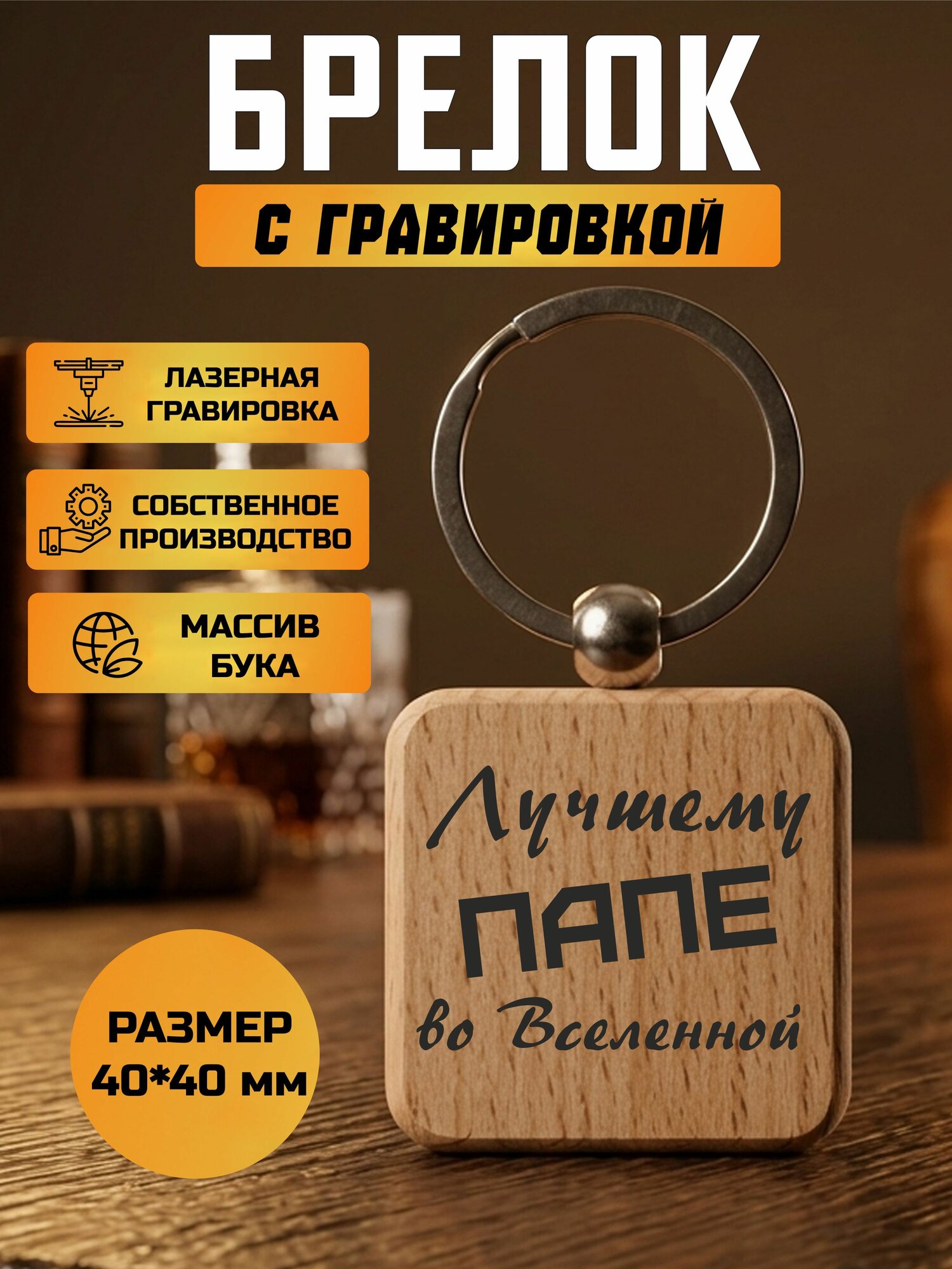 Брелок