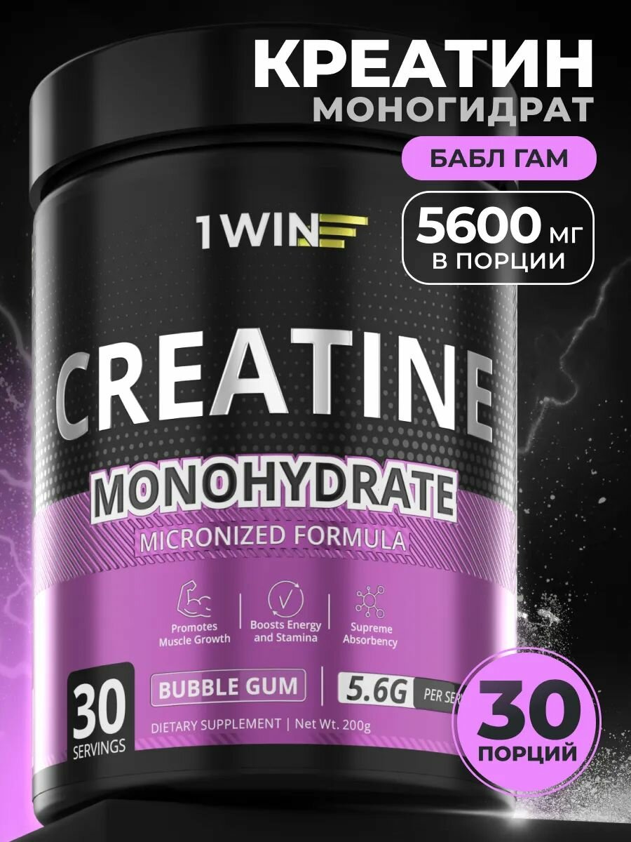 Креатин Моногидрат Микронизированный Creatine Monohydrate Micronized, вкус бабл гам, банка 200 гр / 30 порций бабл гам 200 грамм 30 порций
