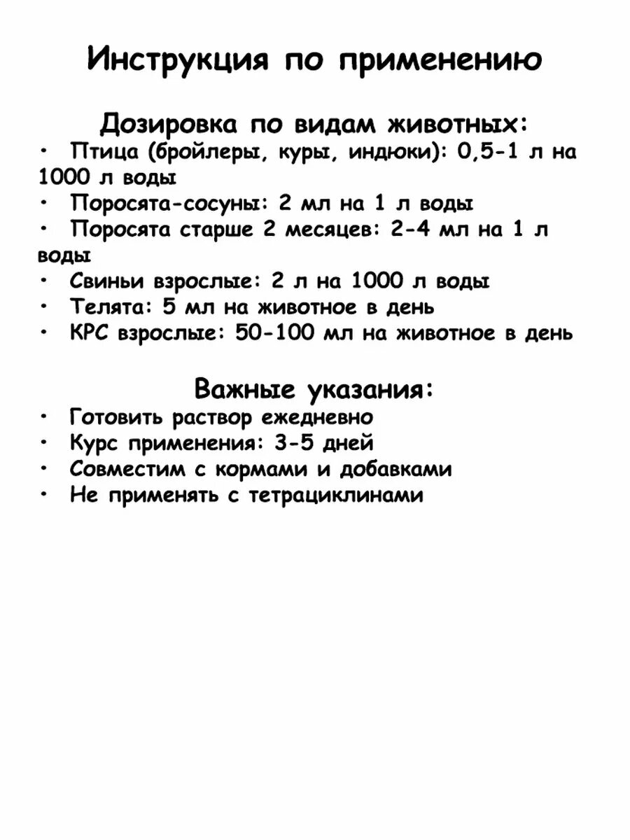 Элесол 100мл — фото 1