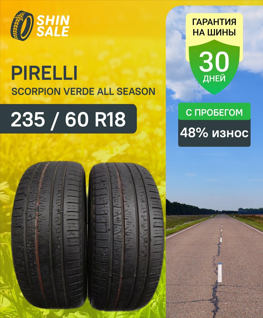 Летние БУ шины Pirelli Scorpion Verde All Season 235/60 R18 48.0% износ T0168087