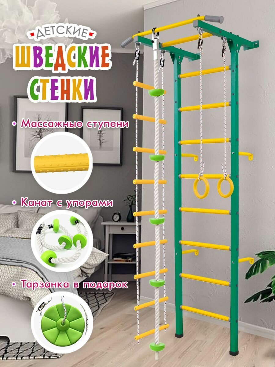 Шведская стенка, высота: 226 см