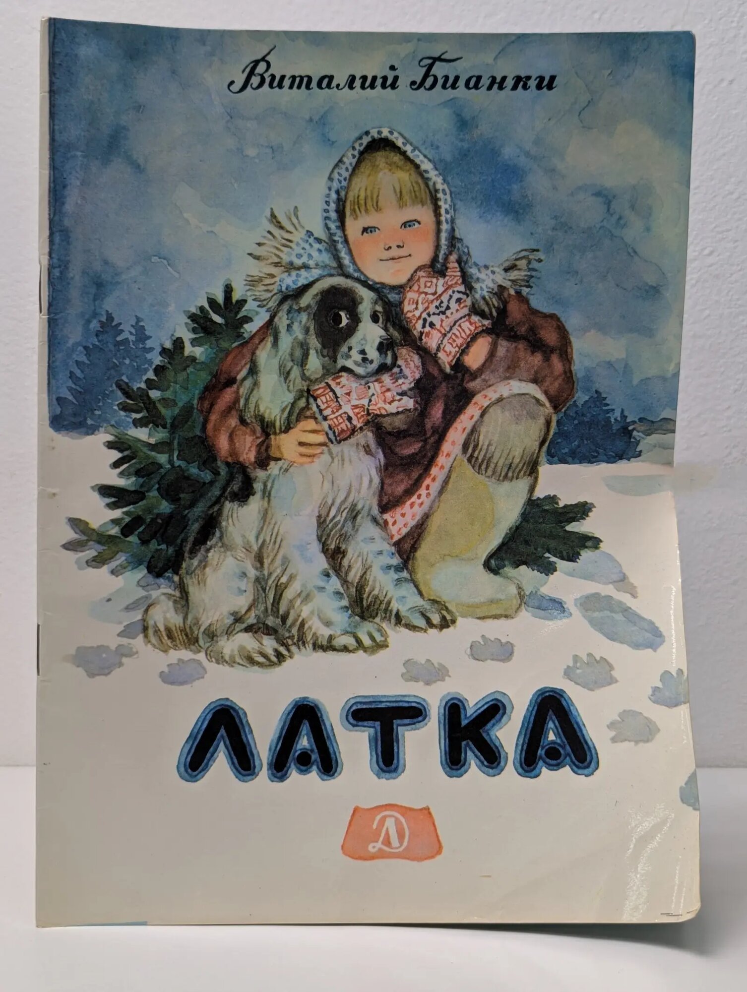 Латка Бианки Виталий Валентинович 1991
