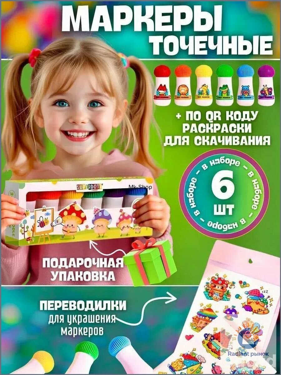 Набор маркеров Водный, толщина: 18 мм, 6 шт.