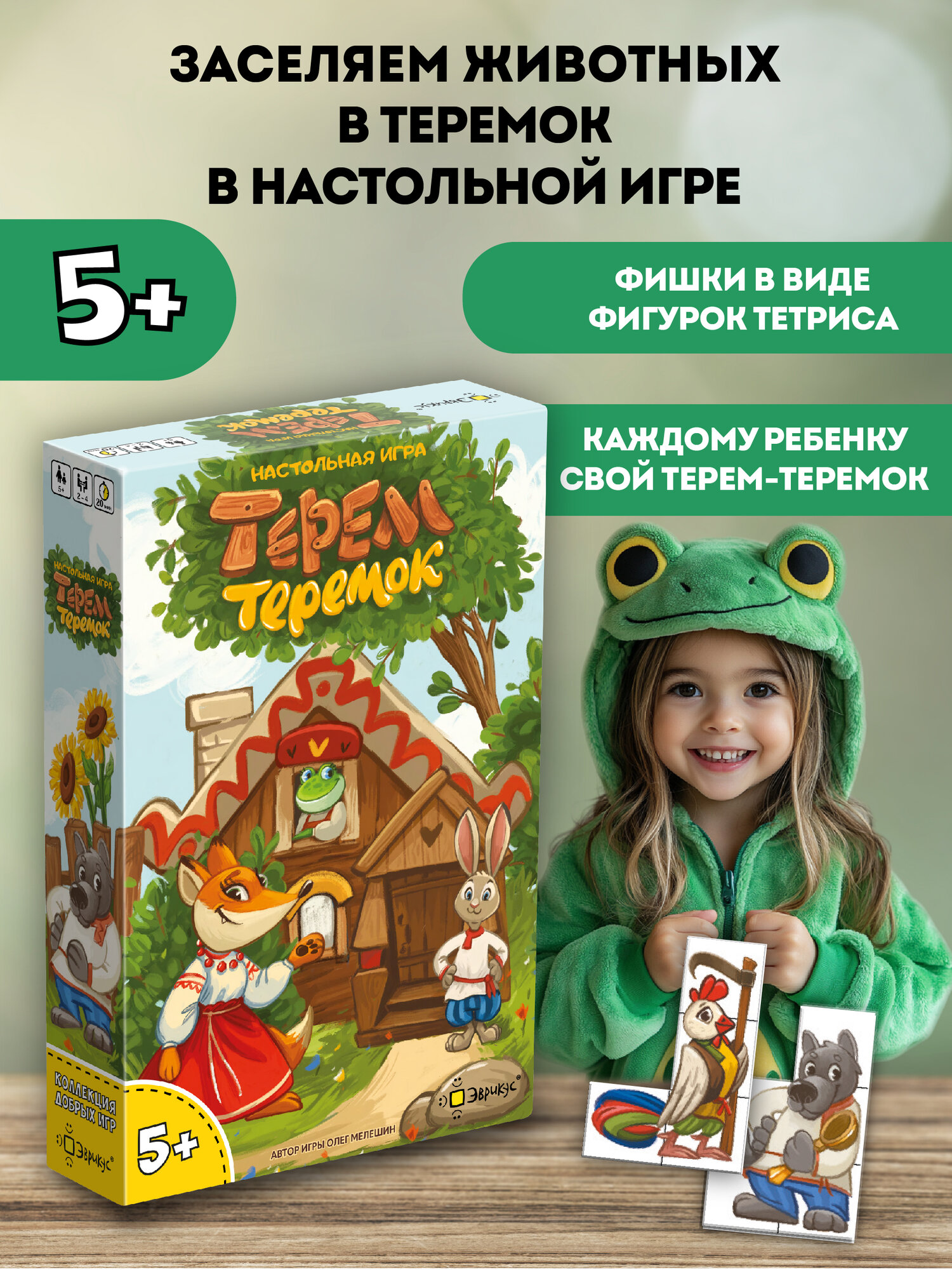 Игра настольная Эврикус "Терем-теремок" для детей BG-12112