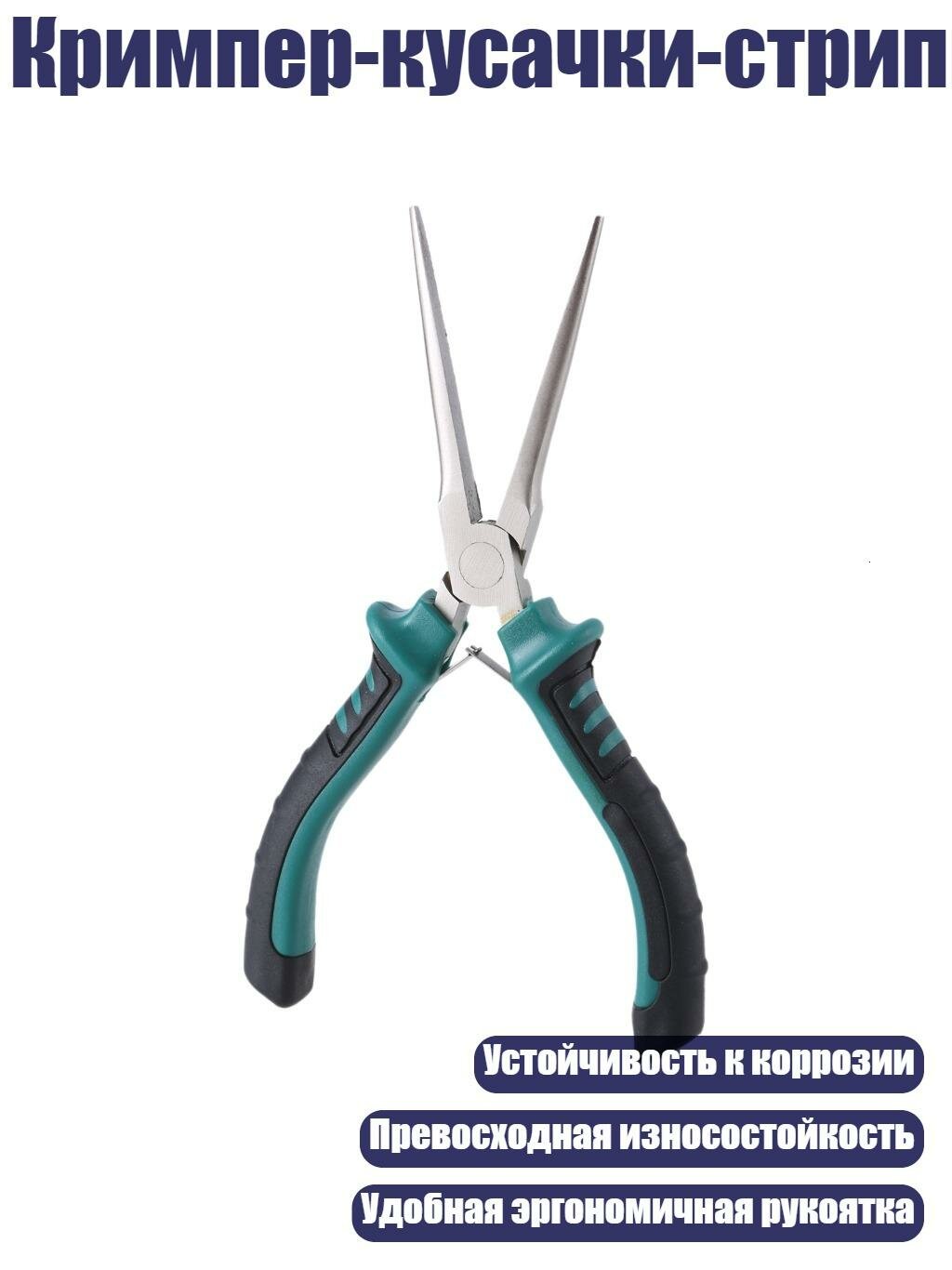 Кримпер-кусачки-стриппер, наконечник иглы