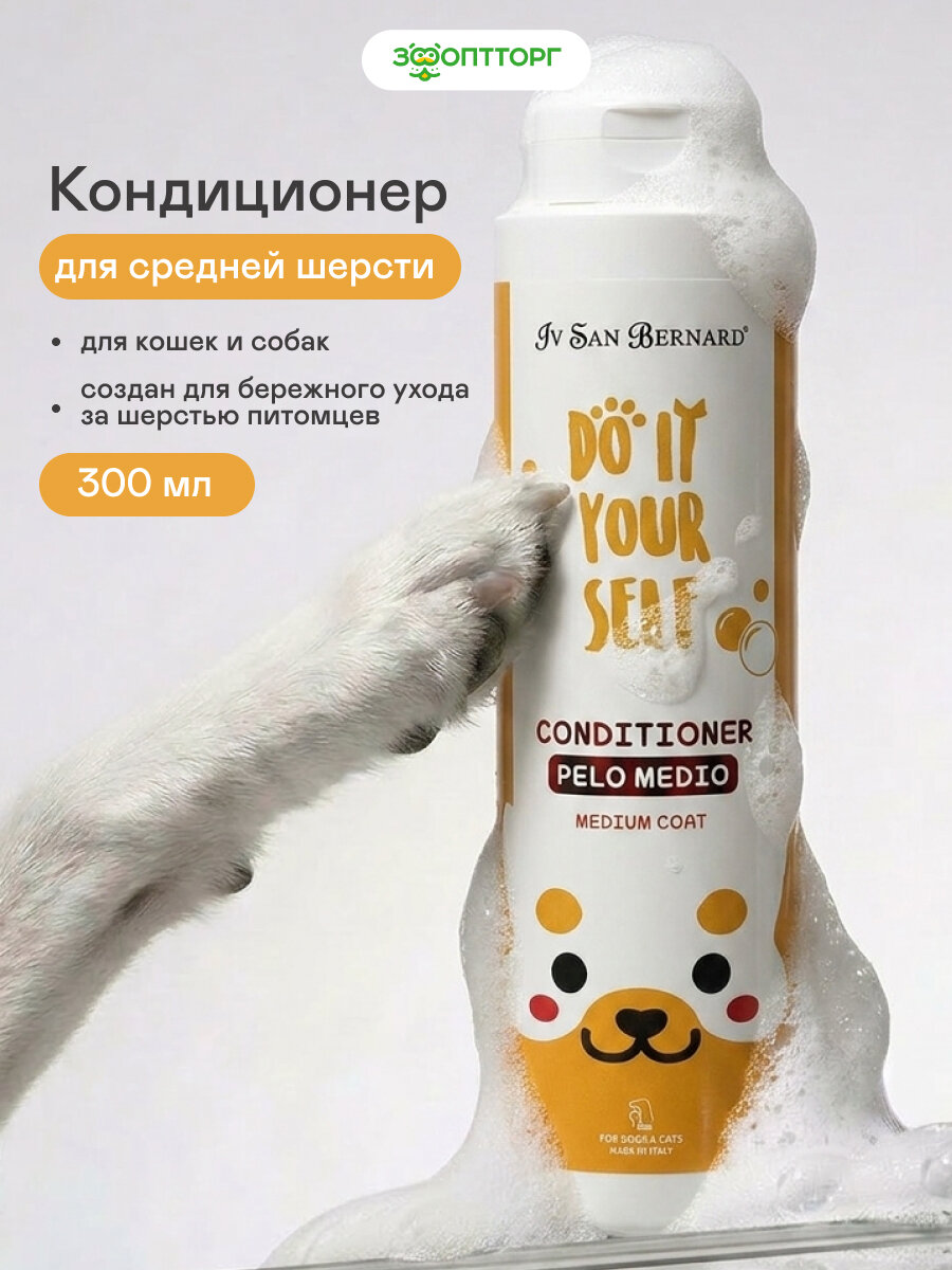 Кондиционер Iv San Bernard Do It Yourself для животных со средней шерстью, 300 мл