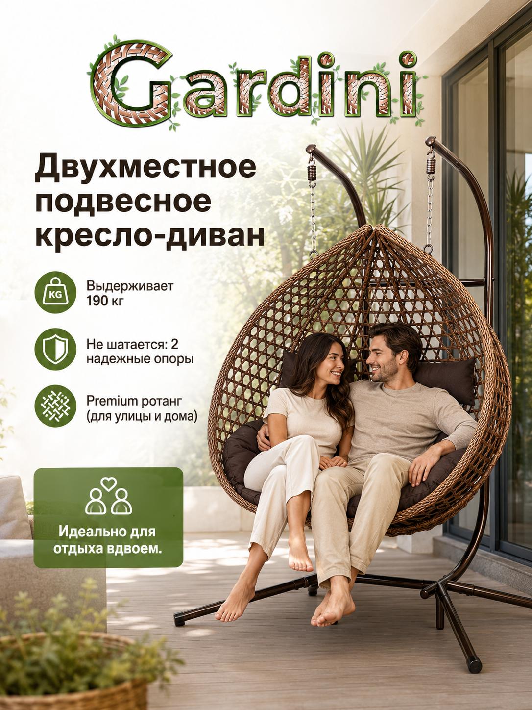Подвесное кресло-кокон двухместное Сафира Дабл из искусственного ротанга с подушкой, 120х130 см, до 190 кг, коричневый
