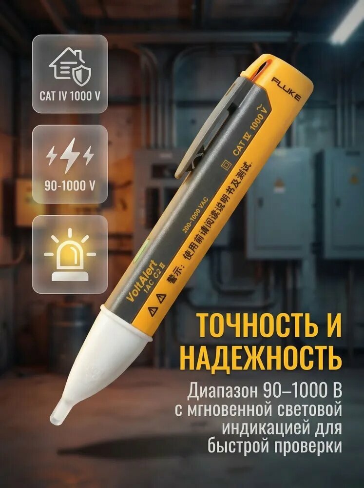 Fluke 2AC (90-1000 В) бесконтактный тестер переменного напряжения Предупреждение о красном свете