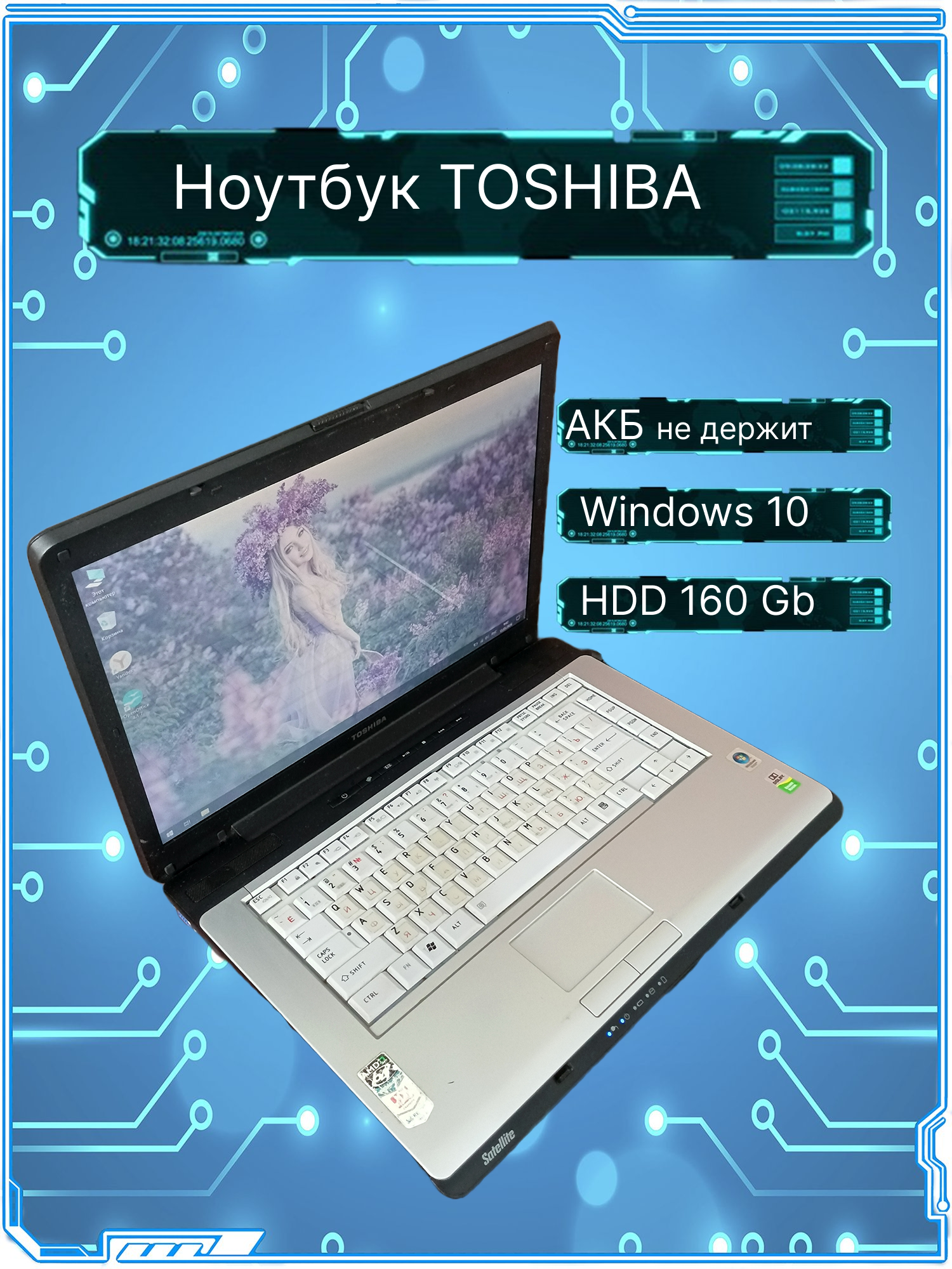 15.4" Ноутбук Toshiba Satellite A215- S7425, AMD Athlon 64 TK-53, RAM2ГБ, HDD 160 ГБ, Windows 10, черный. Товар уцененный.