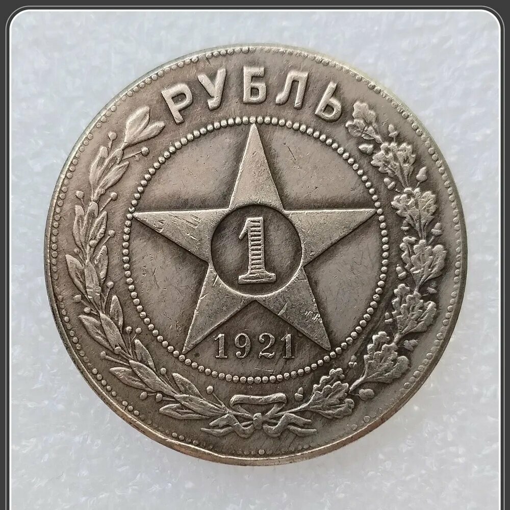 Монета СССР 1 рубль 1921 года, гурт АГ. Люксовое состояние