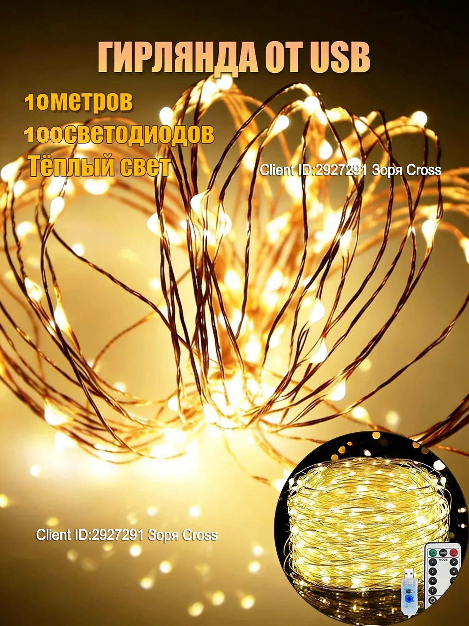 GardLuma Электрогирлянда интерьерная Нить Светодиодная 100 ламп, 10 м, питание От порта USB, 1 шт светодиодная гирлянда 100 ламп USB гирлянда 10 метров интерьерная гирлянда