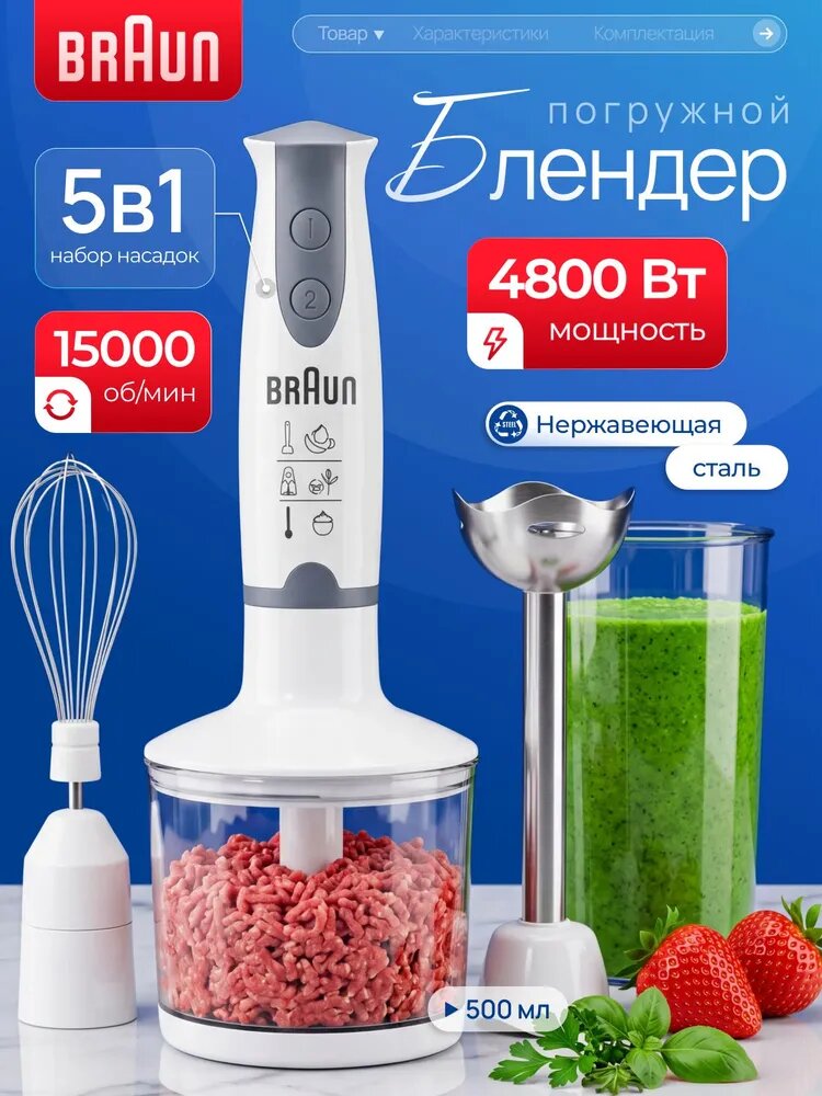 Погружной кухонный комбайн SPARTUM, 4800 Вт, 0,5 литра, 3 аксессуара