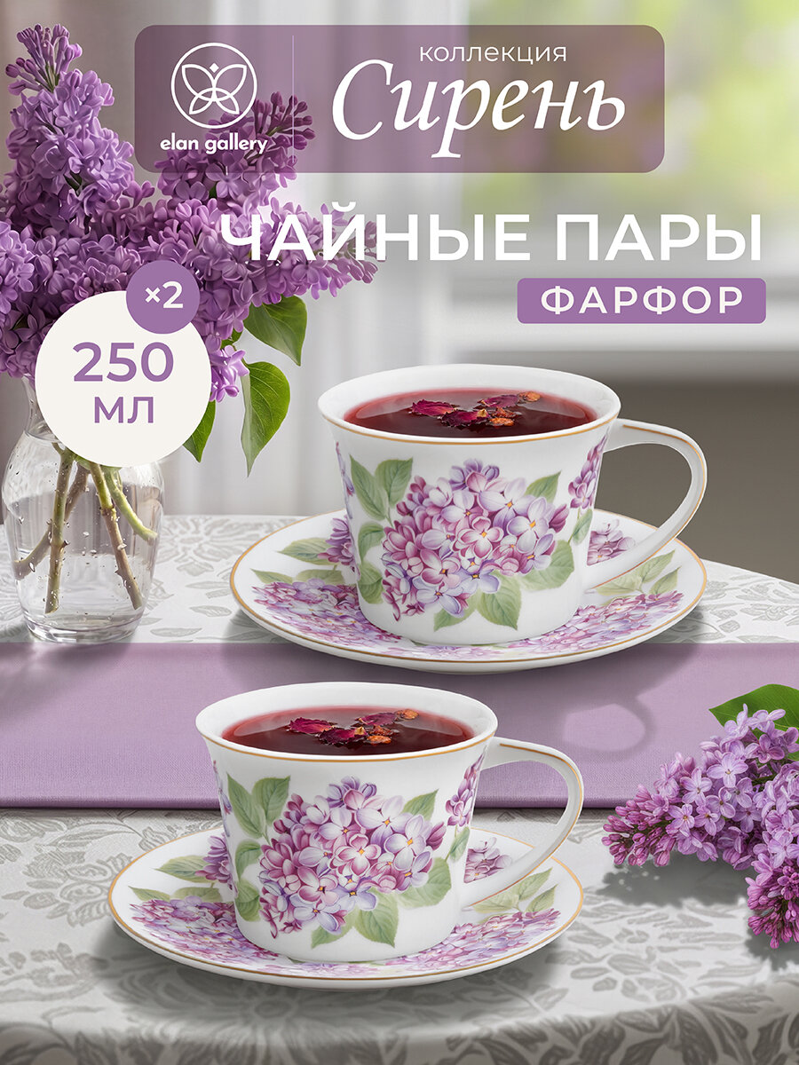 Чайная пара, чашка с блюдцем 4 предмета 250 мл Elan Gallery Сирень фарфор, набор