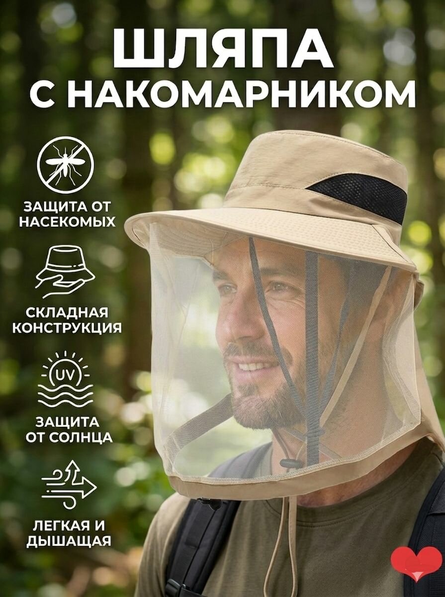 Летняя уличная солнцезащитная шляпа с регулируемой защитой от комаров и ультрафиолета, большими полями, 1шт