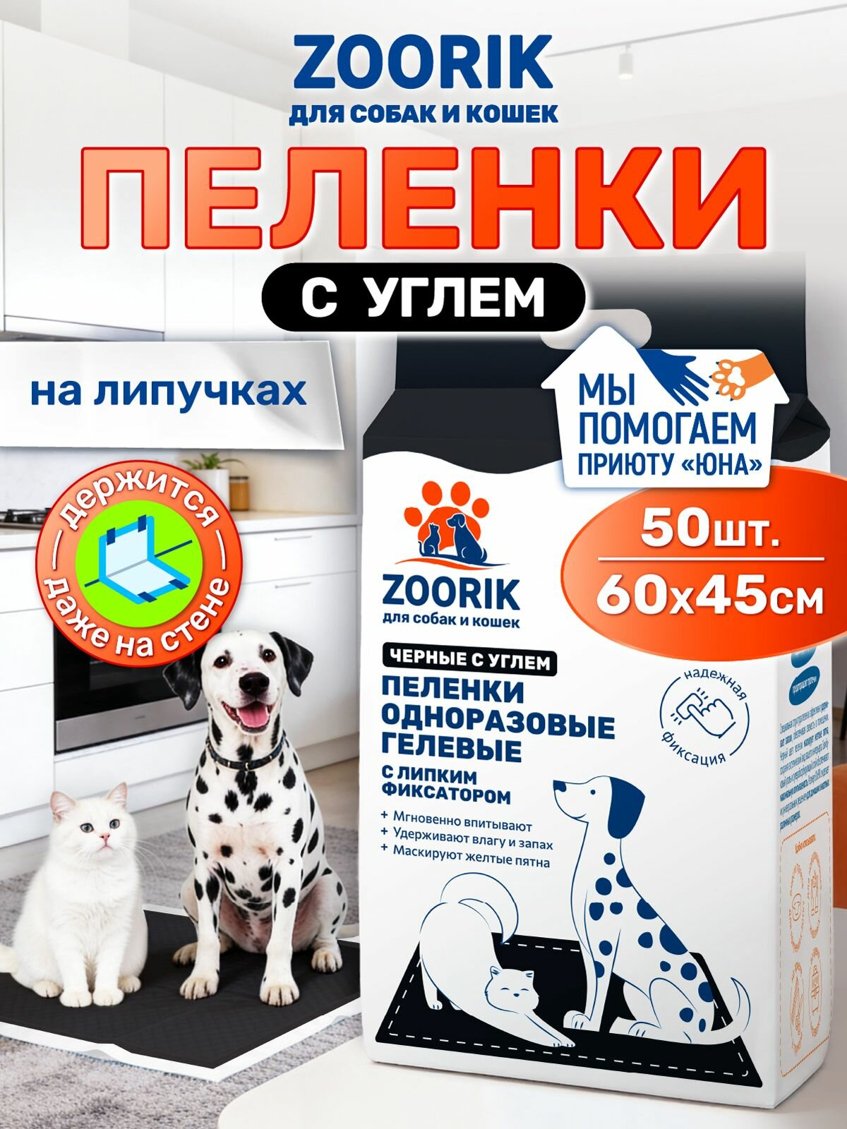 / Зурик / Непромокаемые пеленки для собак и кошек одноразовые 60х45, 50 шт непромокаемые пеленки для животных одноразовые пеленки