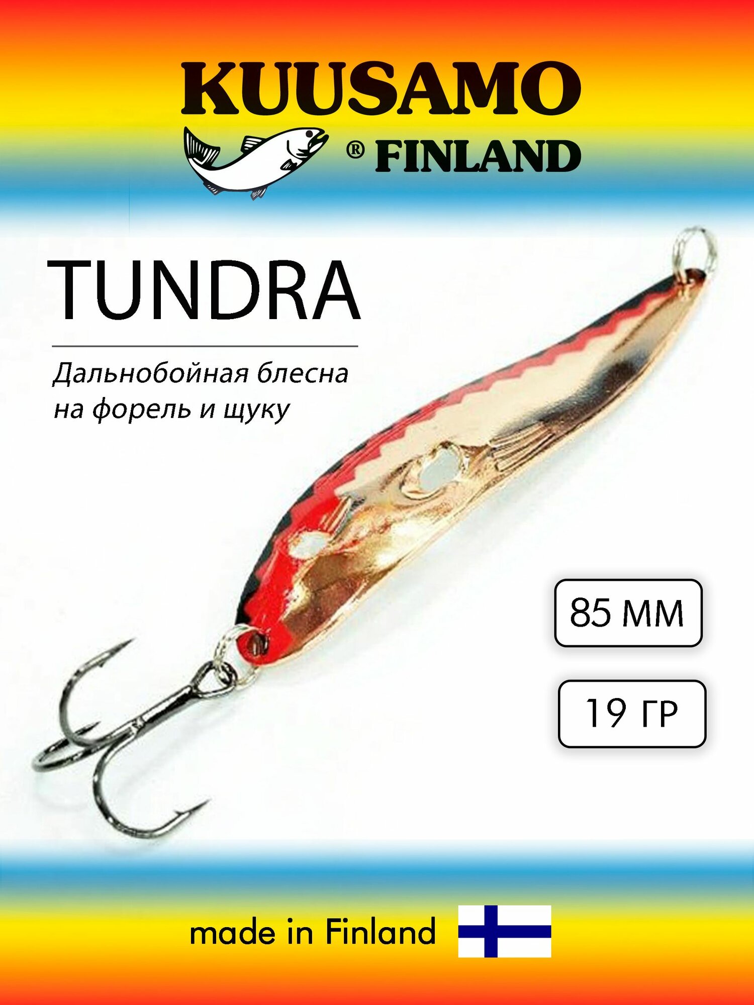 Блесна колеблющаяся (колебалка) Kuusamo Tundra 85мм, 19гр. BL/R/C-S