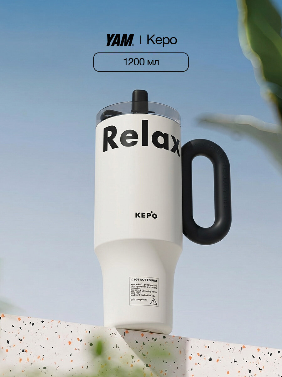 Термокружка KEPO relax 1200 мл