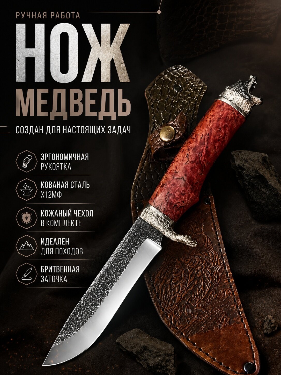 Нож "Медведь", Х12МФ, кованая сталь, деревянная рукоять, 29.5 см