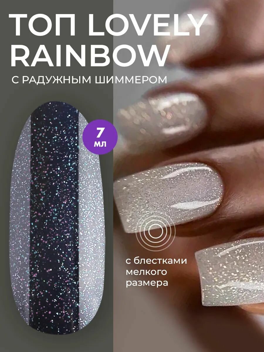 Топ голографический с шиммером для гель лака