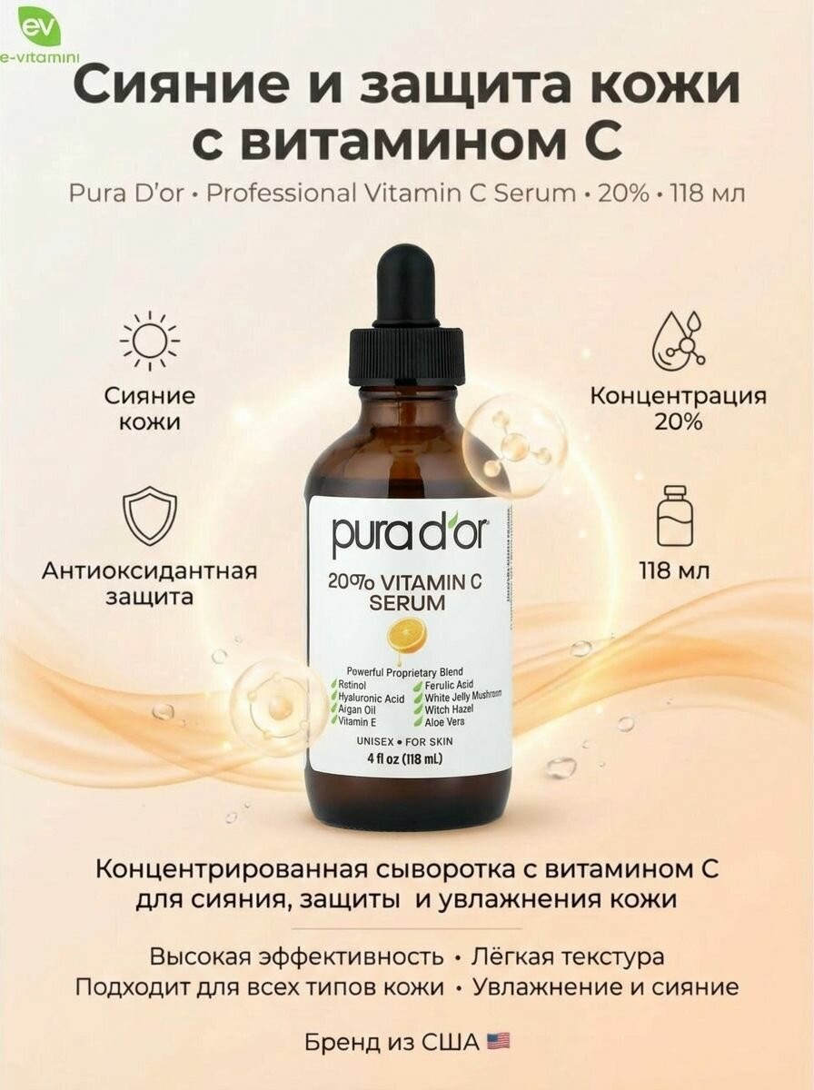 Pura Dor сыворотка с витамином C 20%, 118 мл профессиональный уход для сияющей и здоровой кожи