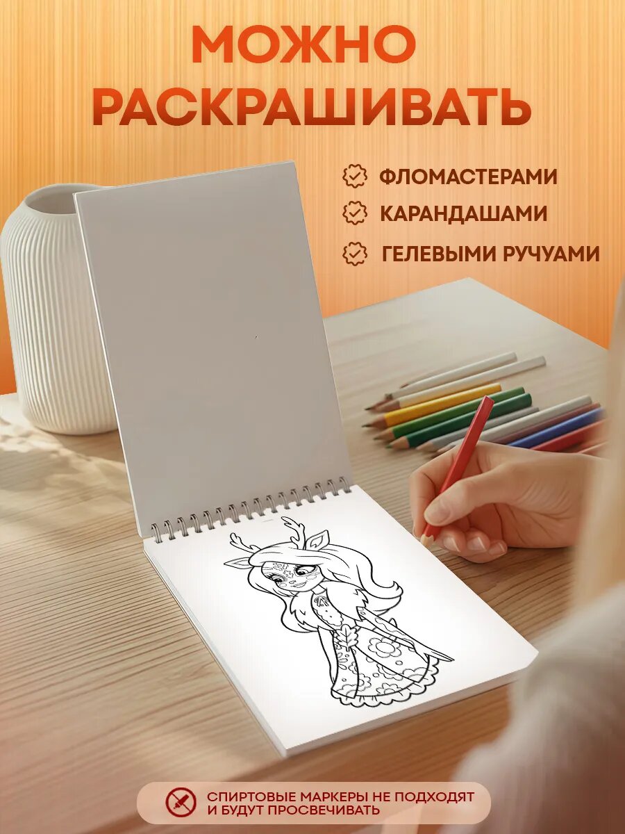 Раскраска для девочек Enchantimals, 40 листов, твердая обложка, формат А5 — фото 1