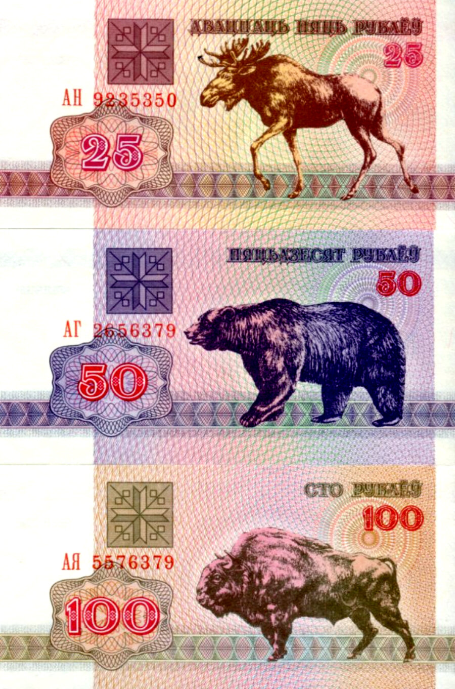 Набор банкнот Беларусь 25, 50, 100 рублей 1992г