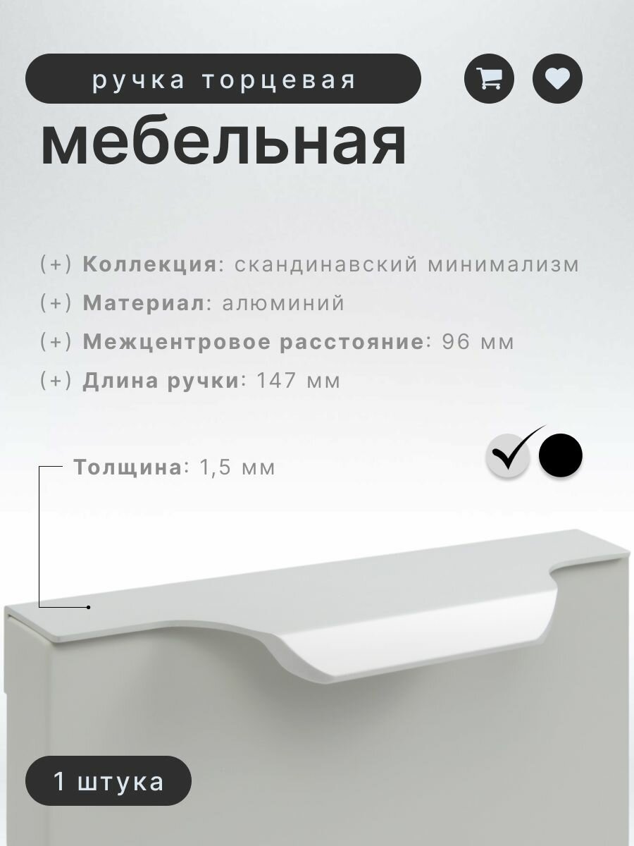 Ручка торцевая мебельная Boyard RT111 96 мм сатиновый хром, ручка для шкафов и комодов, для кухонного гарнитура, для мебели