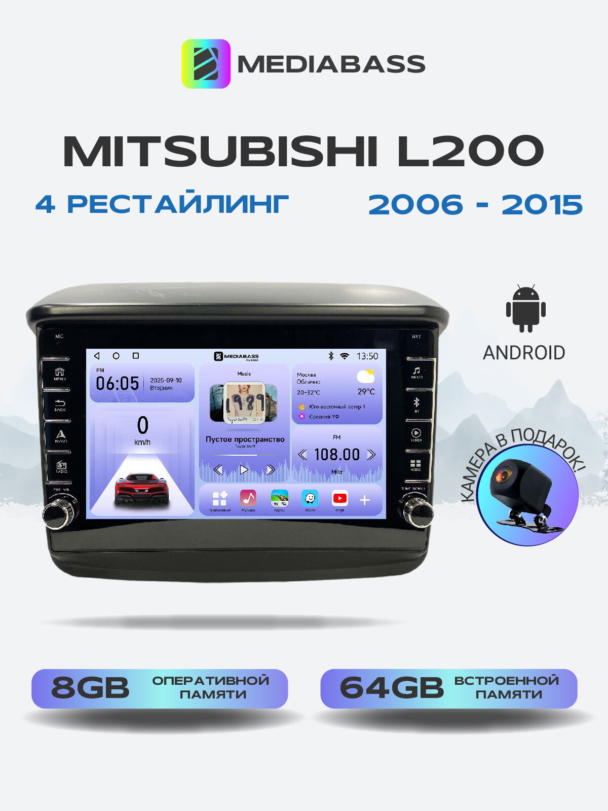Магнитола для Mitsubishi L200 2006-2015. Андроид магнитола, 8/64ГБ. Митсубиси Л200