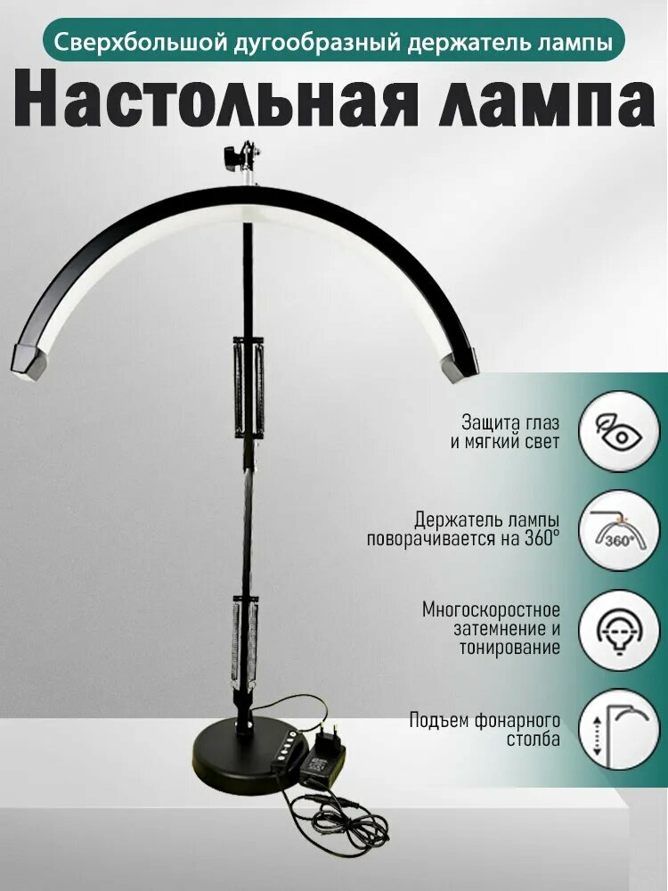 Полукруглая дуговая светодиодная подъемная настольная лампа для защиты глаз (черная модель)